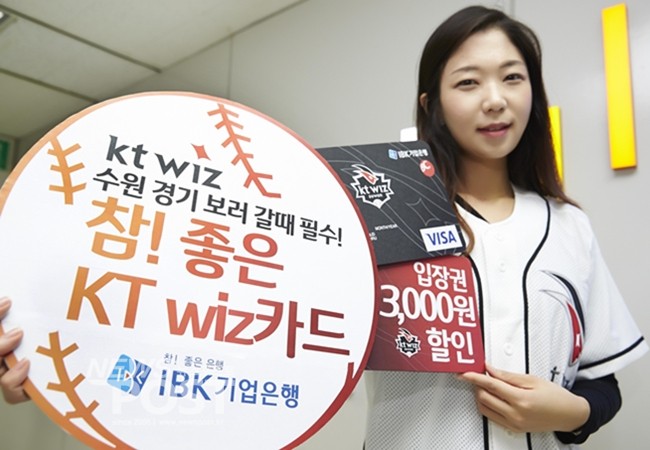 IBK기업은행, 프로야구 kt와 함께 ‘참! 좋은 kt wiz카드’출시