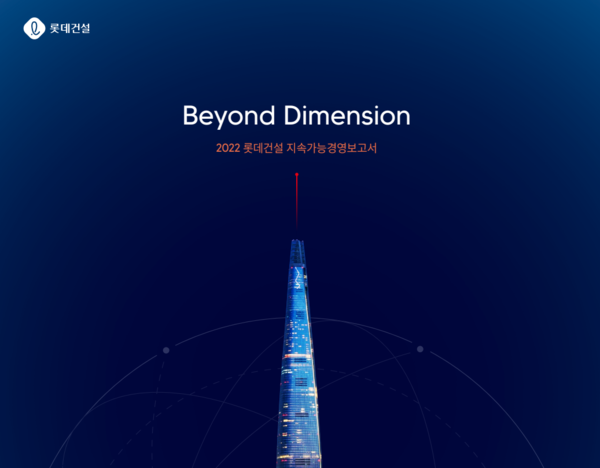 ‘주택사업 덕 본’ 롯데건설, 차별화 전략으로 수주경쟁 우위 선점