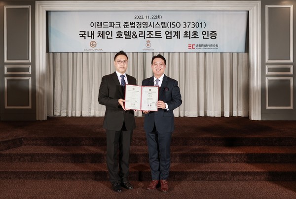 이랜드파크 켄싱턴호텔앤리조트, 준법경영시스템(ISO 37301) 획득