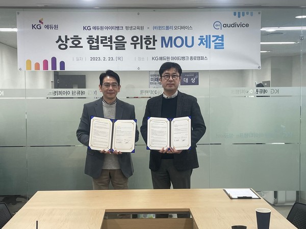 KG아이티뱅크 평생교육원, 오디바이스와 MOU