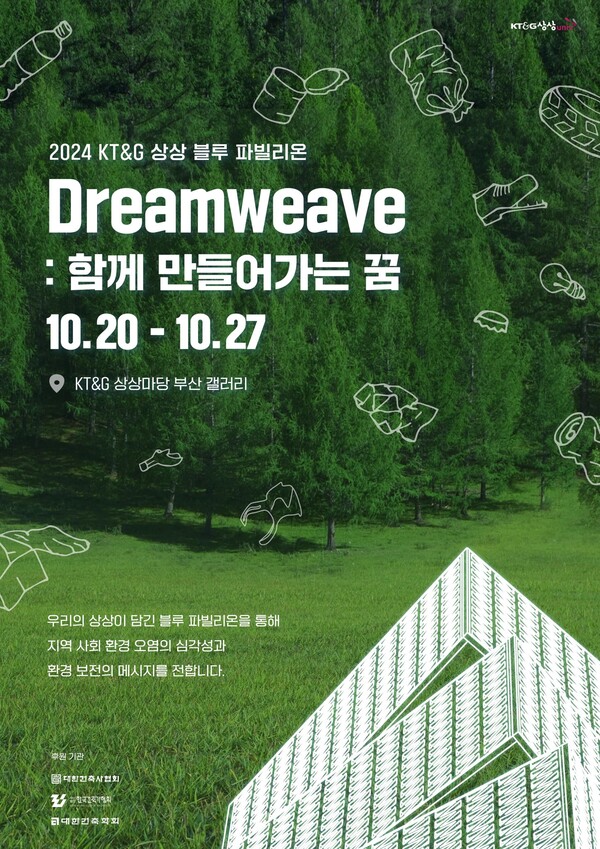 KT&G 상상유니브, '상상 블루 파빌리온' 업사이클링 조형물 전시