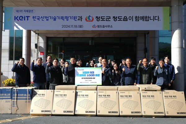 KEIT, 청도읍에 '겨울나기' 위한 일손·혹한기 물품 지원